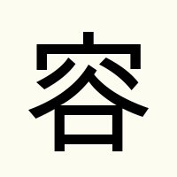 Rong 容 / 容 Last Name Origins, Meaning, and Surname Distribution – My ...