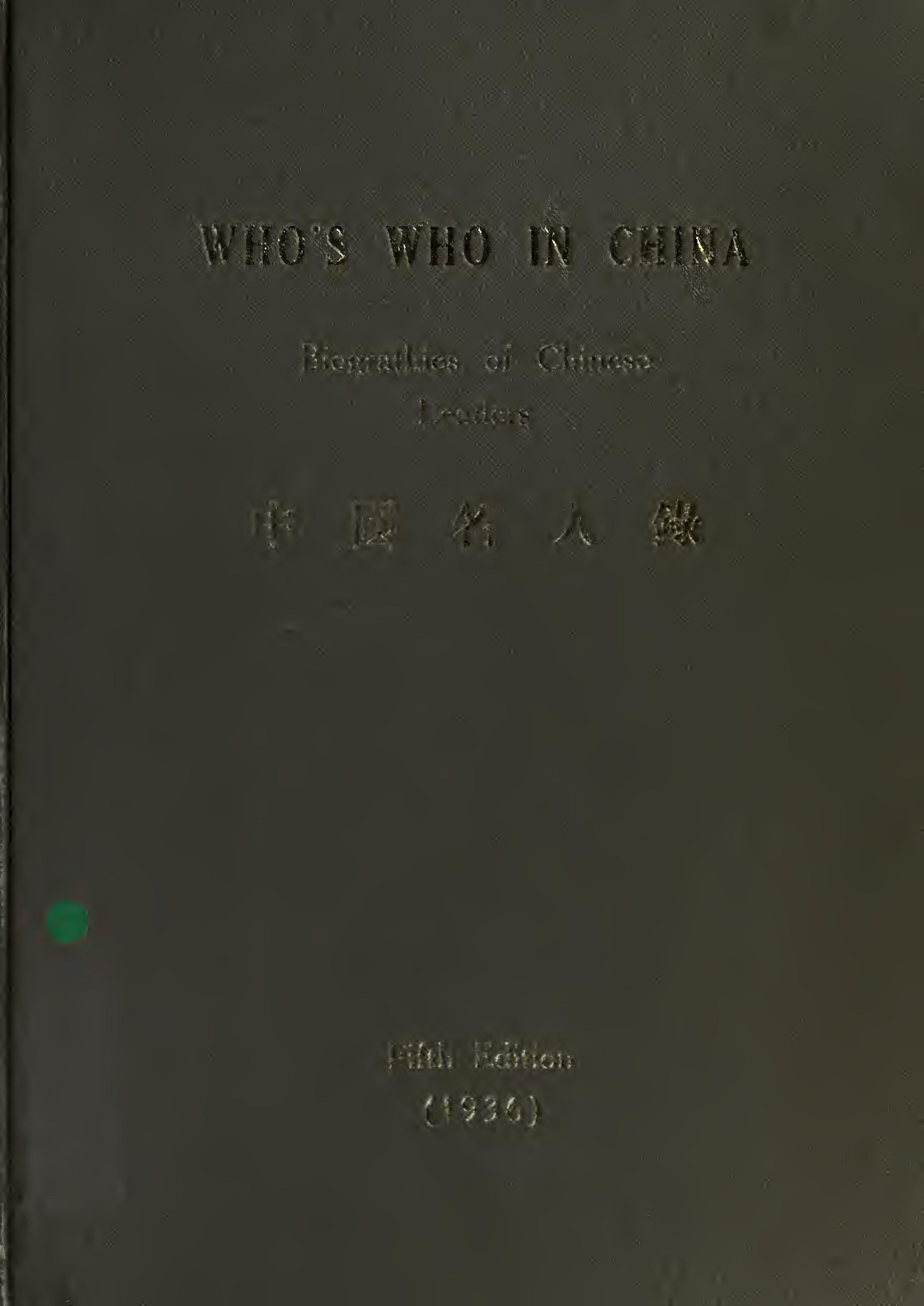 Who's Who in China: Biographies of Chinese Leaders 中國名人錄, 1936 – My ...